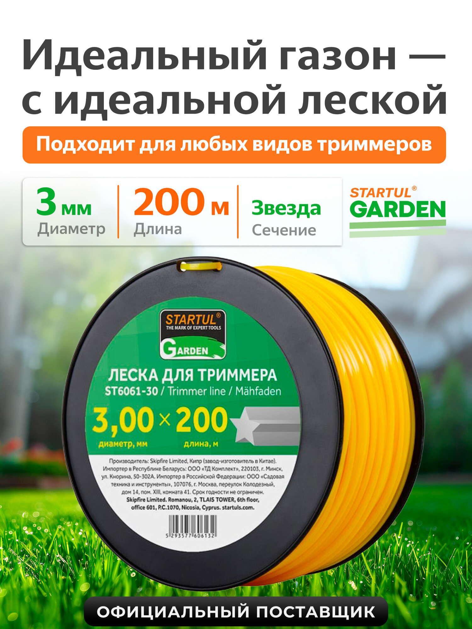 Леска для триммера STARTUL GARDEN (ST6061-30) d 3 мм x 200 м сечение звездочка