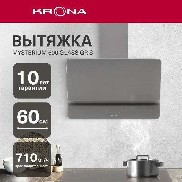 Вытяжка наклонная Krona MYSTERIUM 600 GLASS GR S серая