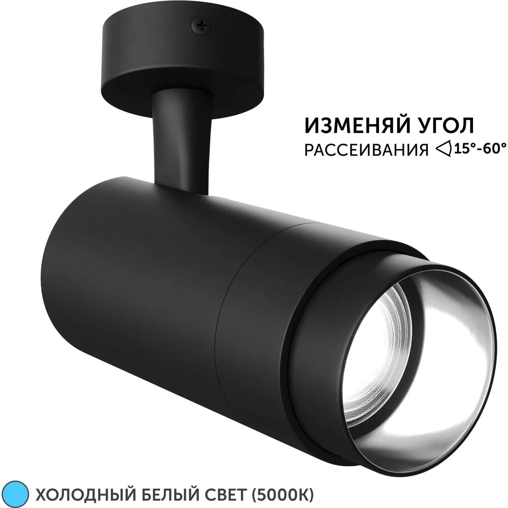 Geniled Светодиодный трековый светильник Track Classic Zoom 20Вт 5000К 90Ra с потолочной чашкой 60x25 Черный 22062_5000_05900_black