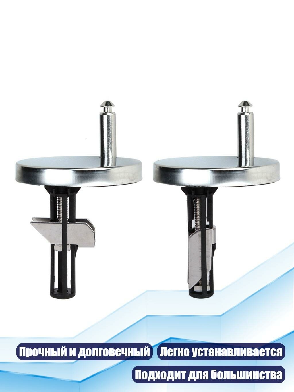 Крепления для сиденья унитаза