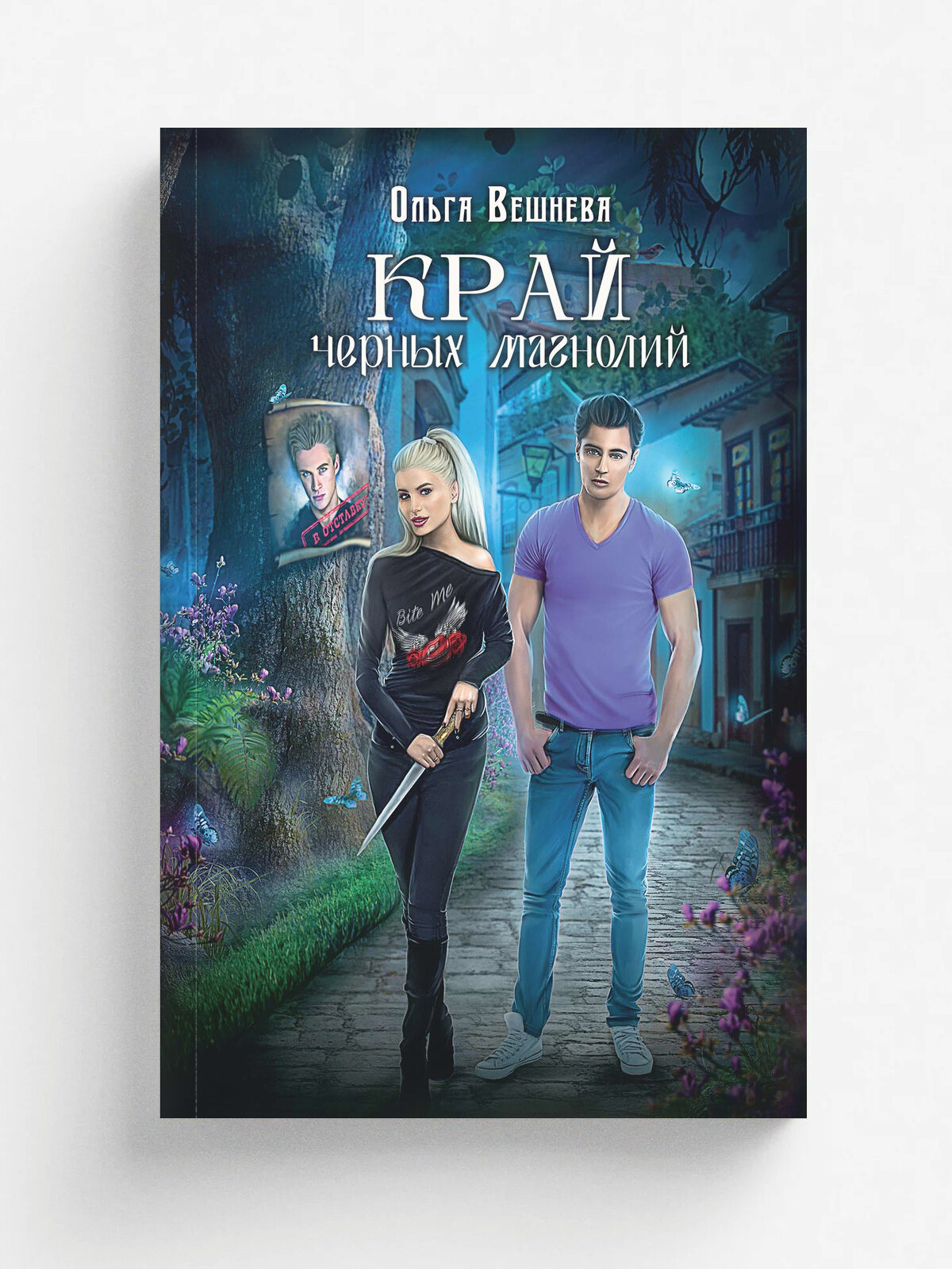 Край черных магнолий