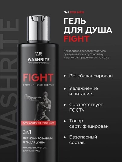 Гель для душа мужской парфюмированный 3 в 1, Fight