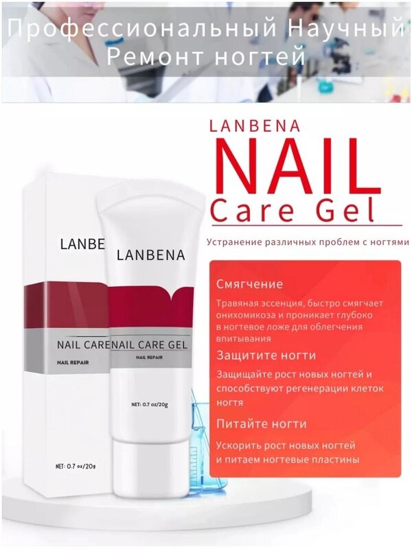 Гель для проблемных ногтей восстанавливающий, гель для ухода за ногтями, 20 г