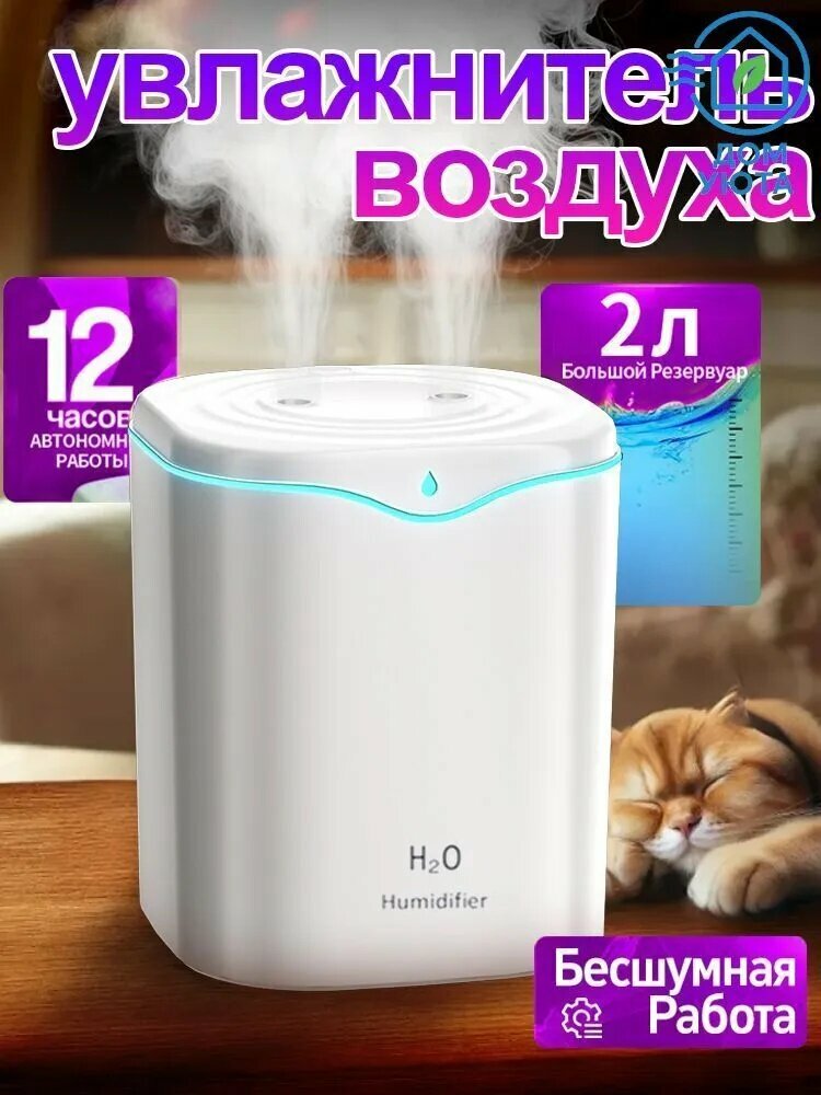 Увлажнитель воздуха Мощный ультразвуковой увлажнитель воздуха 2 л до 20 м² — бесшумный аромадиффузор с регулировкой пара и автоотключением для дома и офиса, белый, слоновая кость