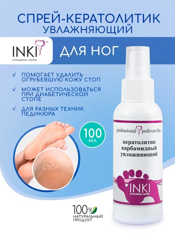 Кератолитик для педикюра жидкое лезвие для пяток