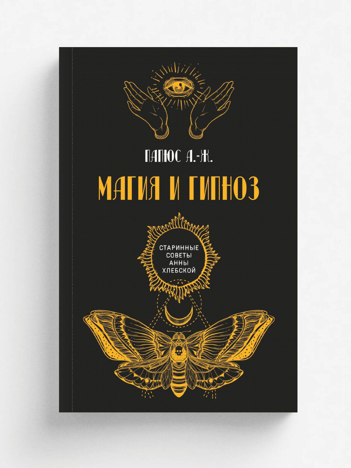 Магия и гипноз