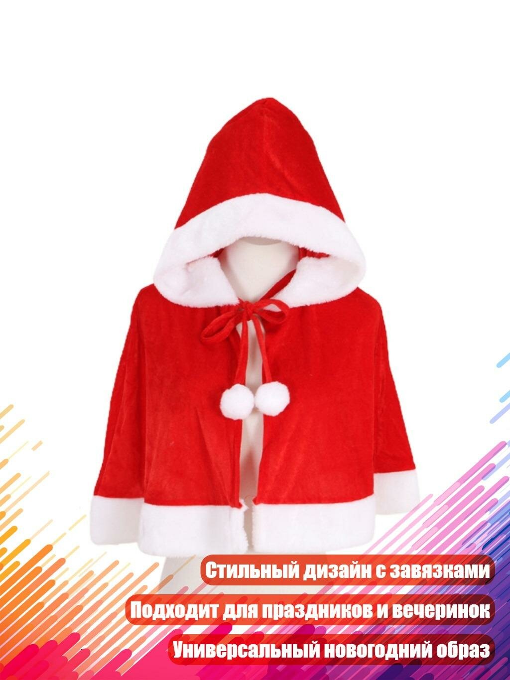 Детский и взрослый плащ-капюшон из красного бархата с меховым воротником, шапка на Новый год, 4 взрослых плаща с капюшоном