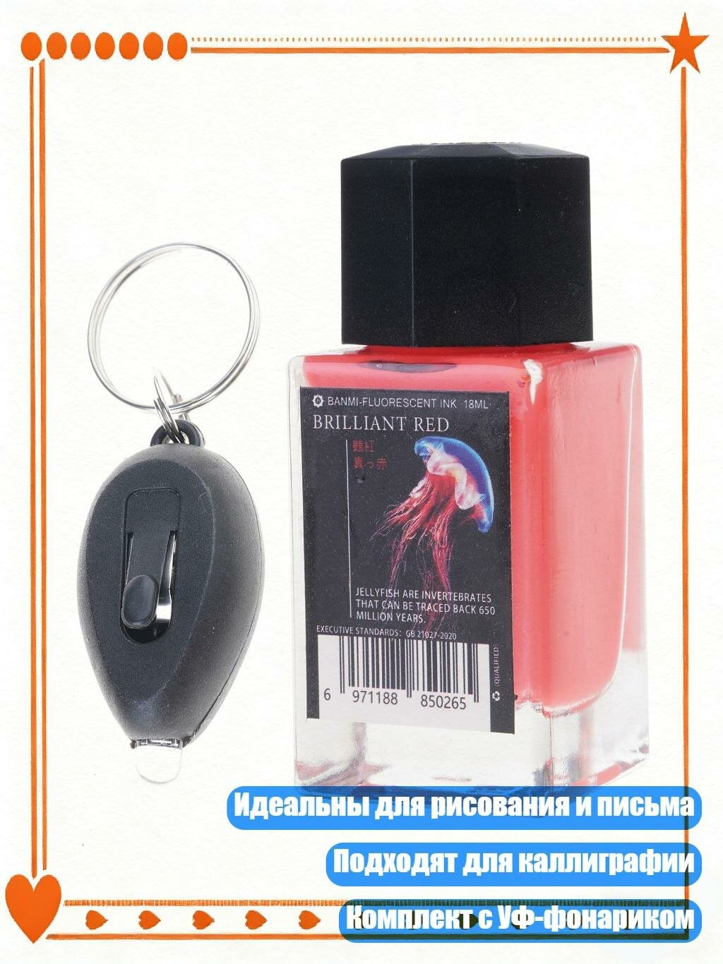 Цветные невидимые чернила для иллюстраций, рисования, каллиграфии, 18 мл, красный