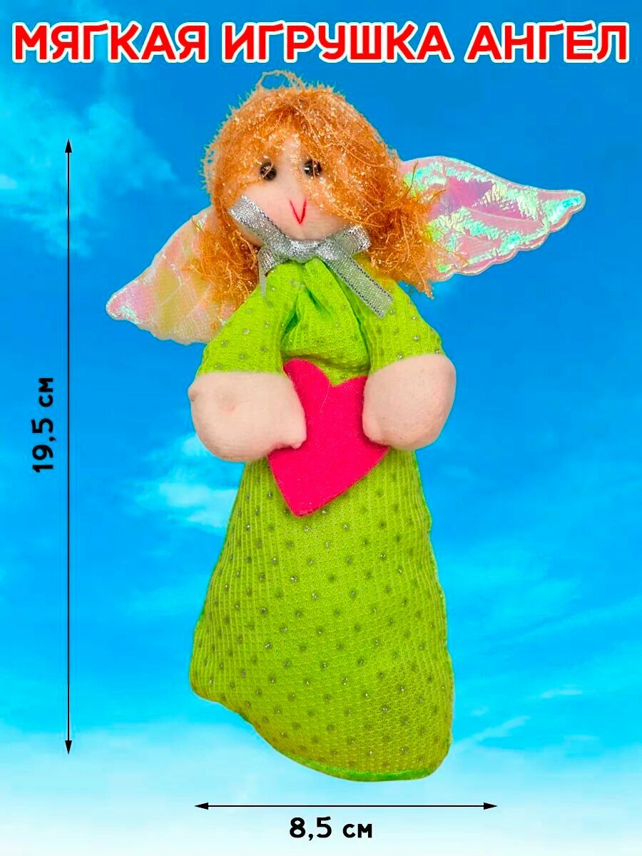 Игрушка мягкая девочка Ангел с сердцем