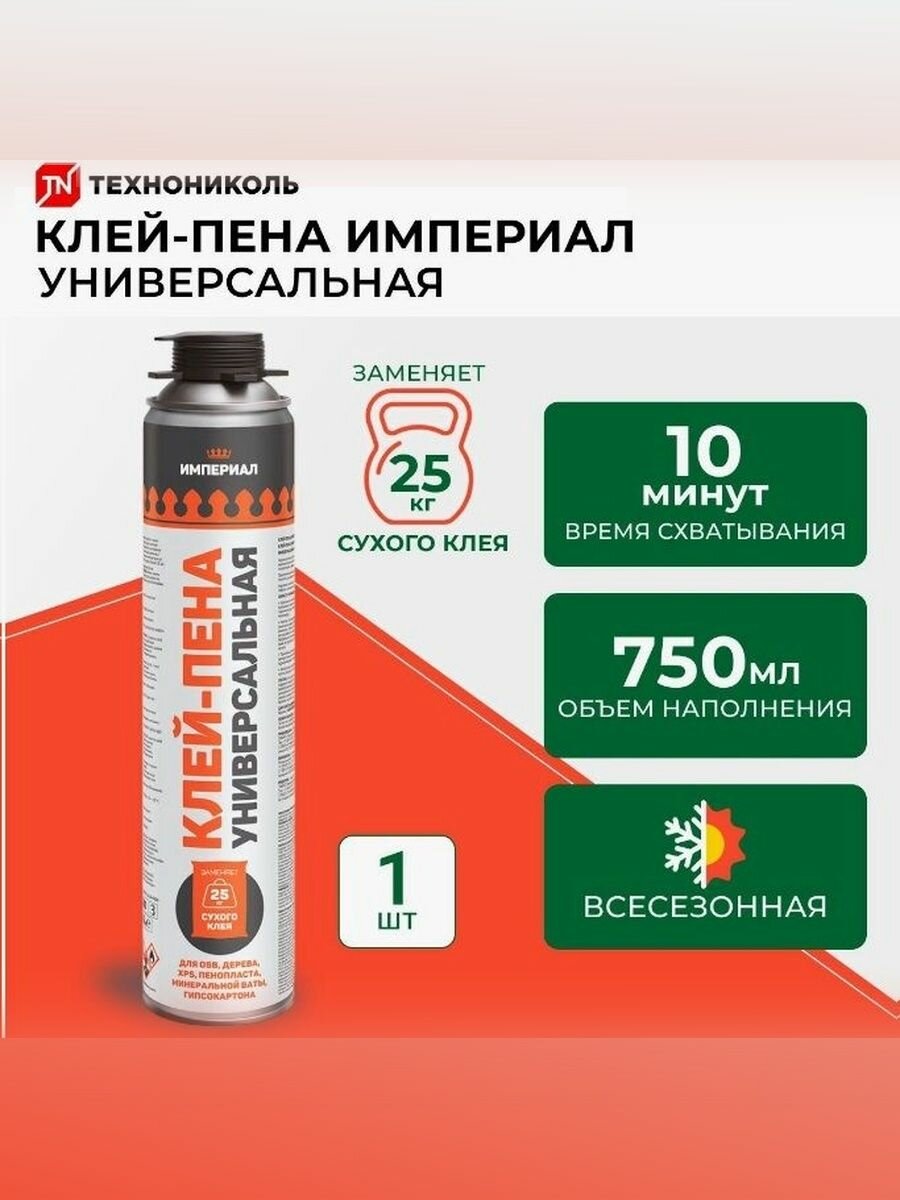 Клей-пена универсальная Империал 750мл