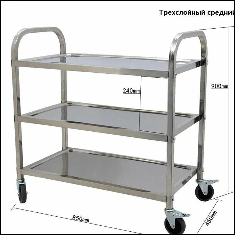 Сервировочный стол, 85х45х90 см