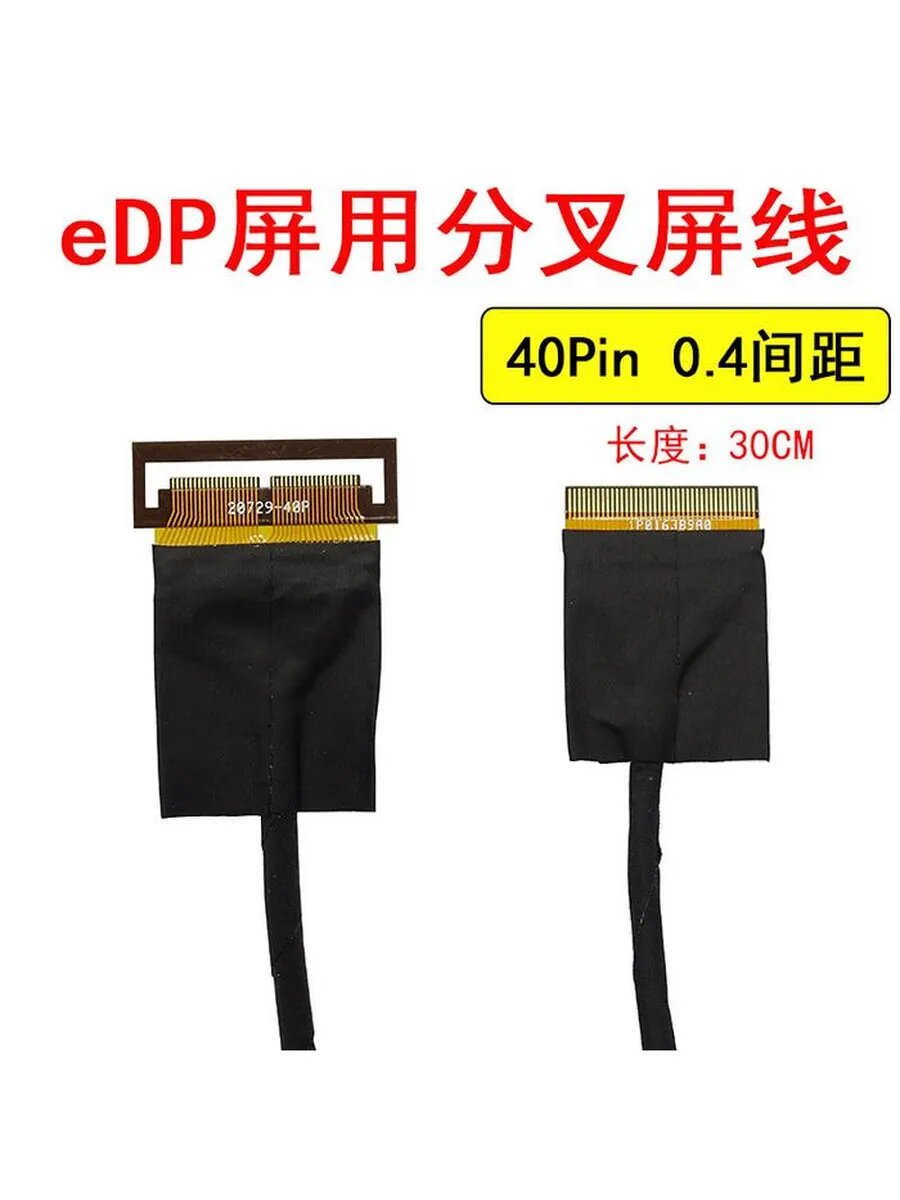 Кабель eDP 40pin 0.4мм экранированный, длина 30см