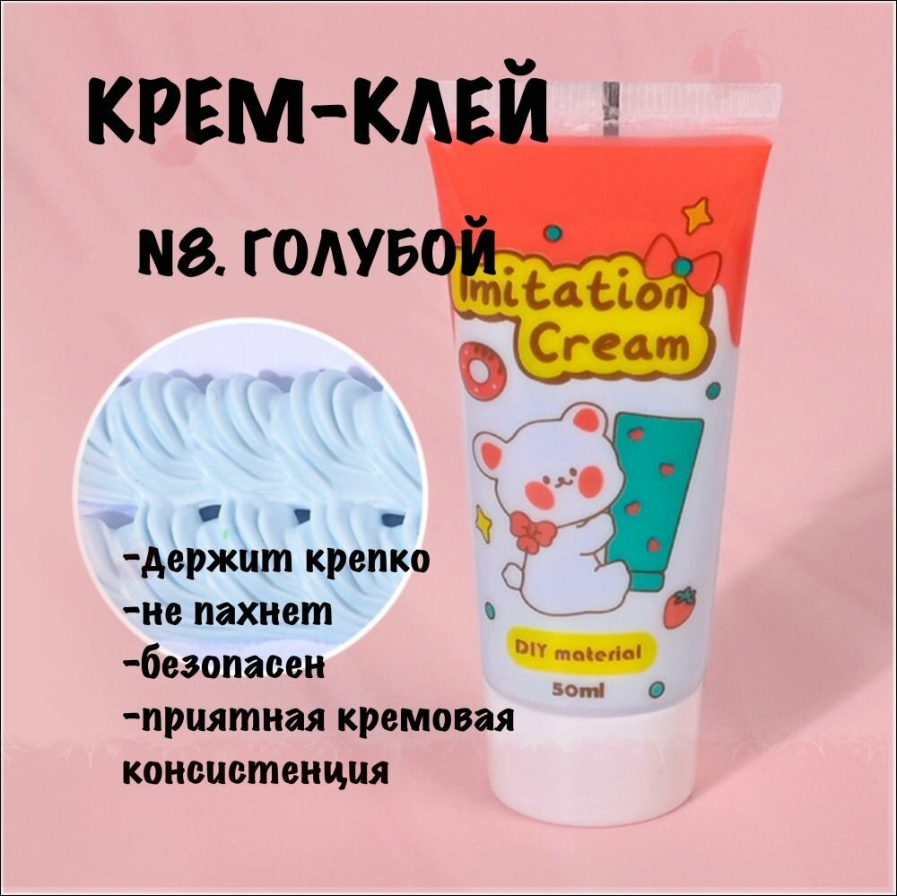 Крем-клей для творчества в тюбике 50 мл с насадкой