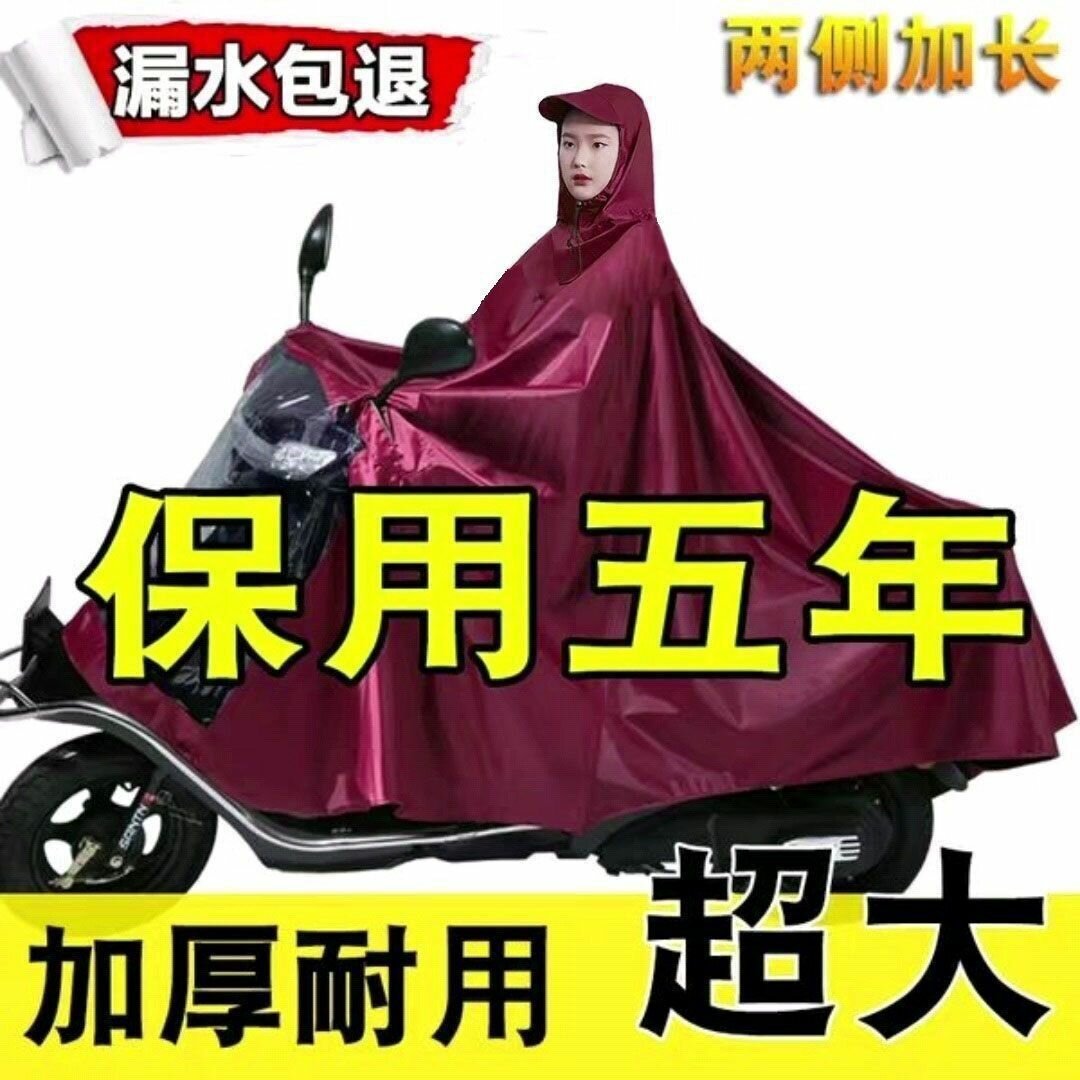 Дождевик для электросамоката, пончо, увеличенный, утолщенный, для мотоцикла, двойной, одинарный, для мужчин и женщин, водонепроницаемый, полный защитный чехол для ног