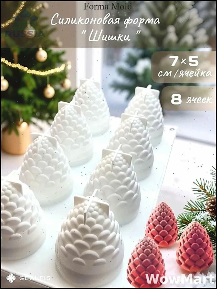 Эксклюзивная форма для гипса, воска, зефира, мусса и шоколада выполнена в виде силиконовых шишек