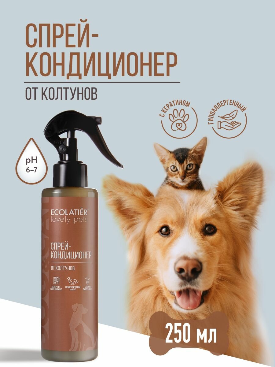 ECOLATIER / Спрей-кондиционер от колтунов для легкого расчесывания шерсти собак и кошек LOVELY PETS / 250 мл антиколтун
