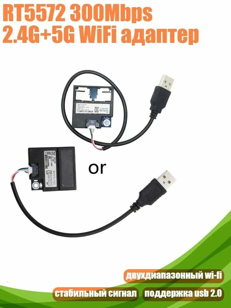 RT5572 300Mbps 2.4G+5G WiFi адаптер