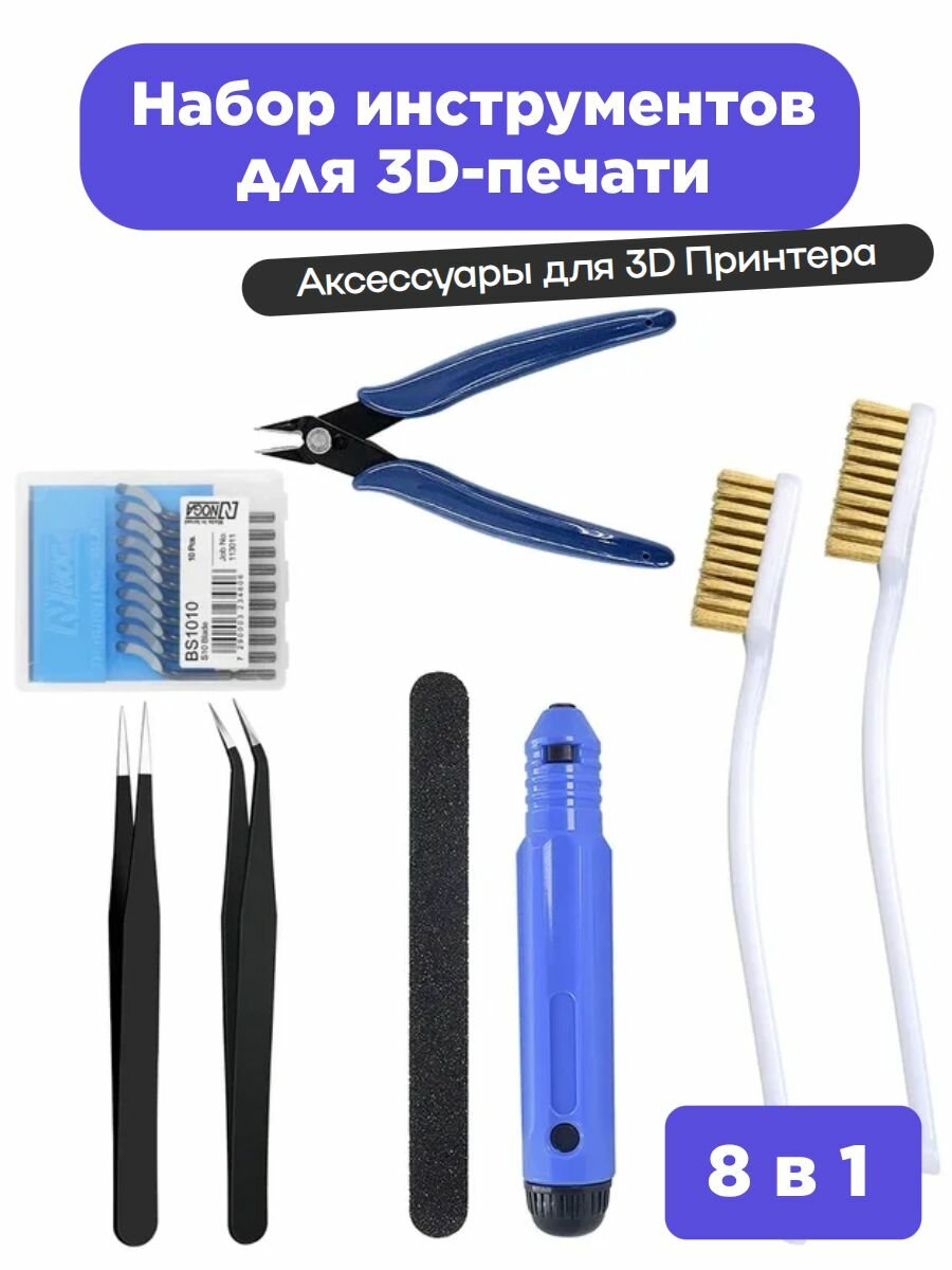 Набор инструментов для 3D-печати TWO TREES, Kit 2 (8 в 1)