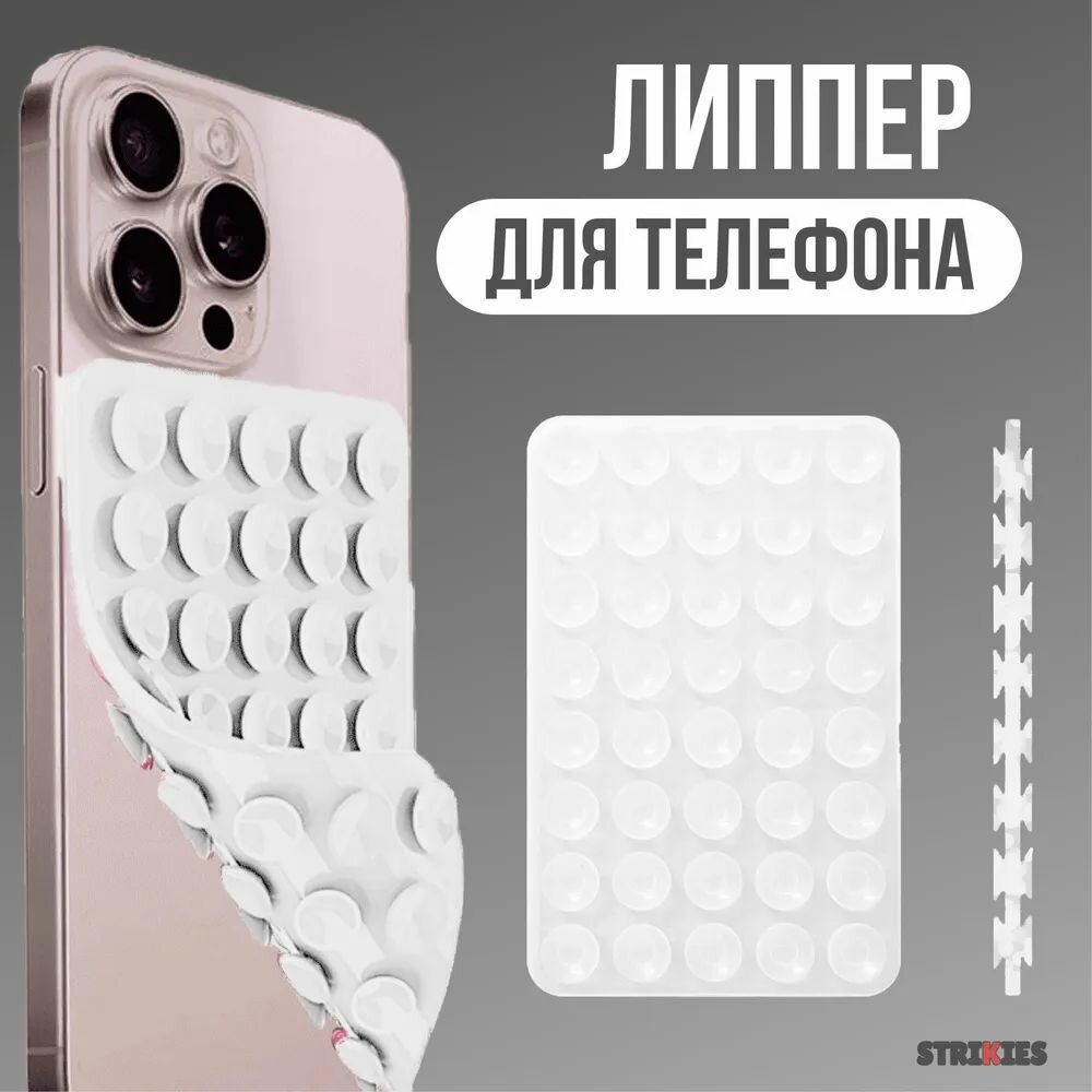 Держатель для телефона Липпер Y346, двухсторонний, силиконовый, белый