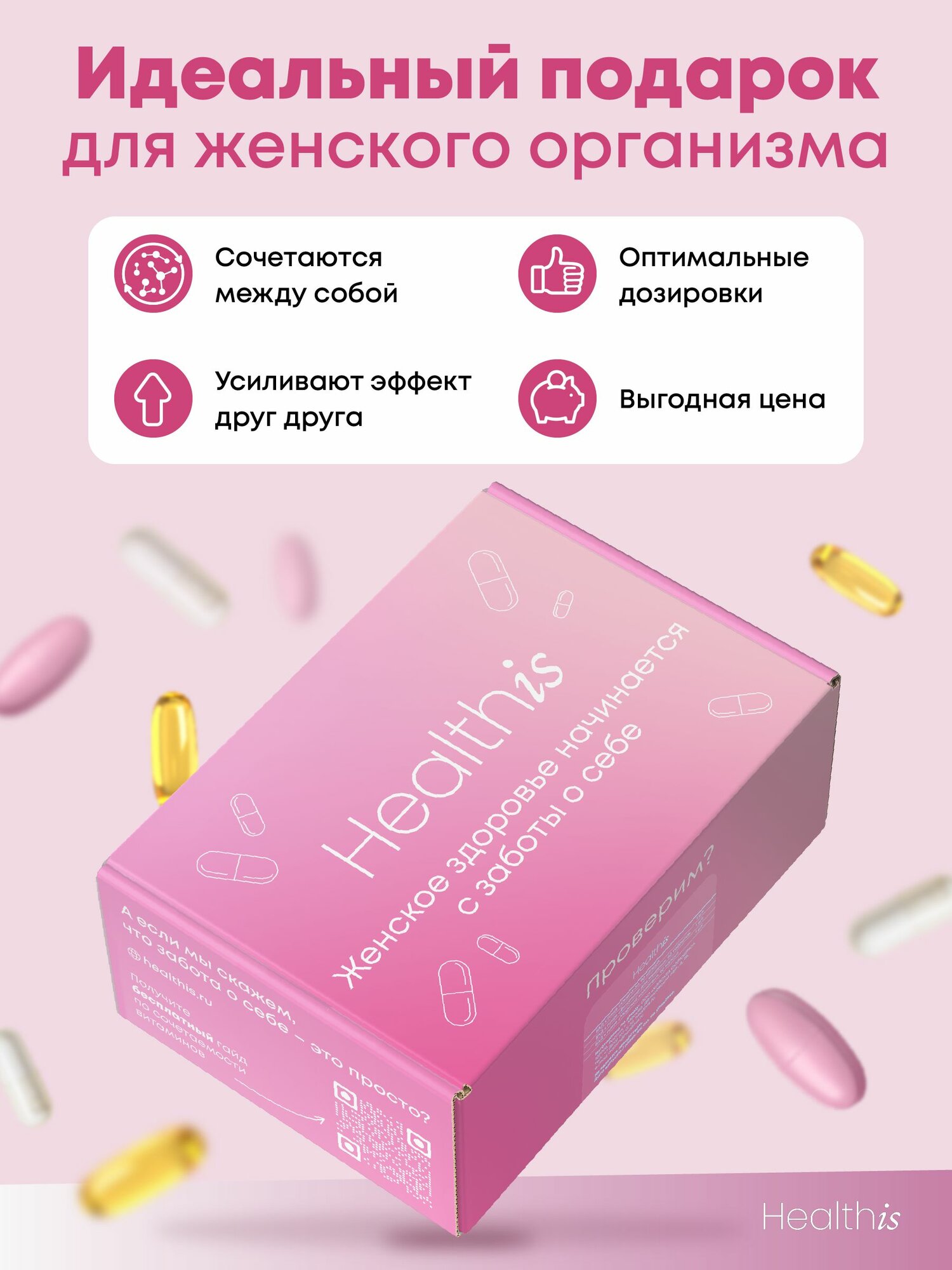 Набор витаминов для женщин, для иммунитета, красоты и молодости Healthis — фото 1