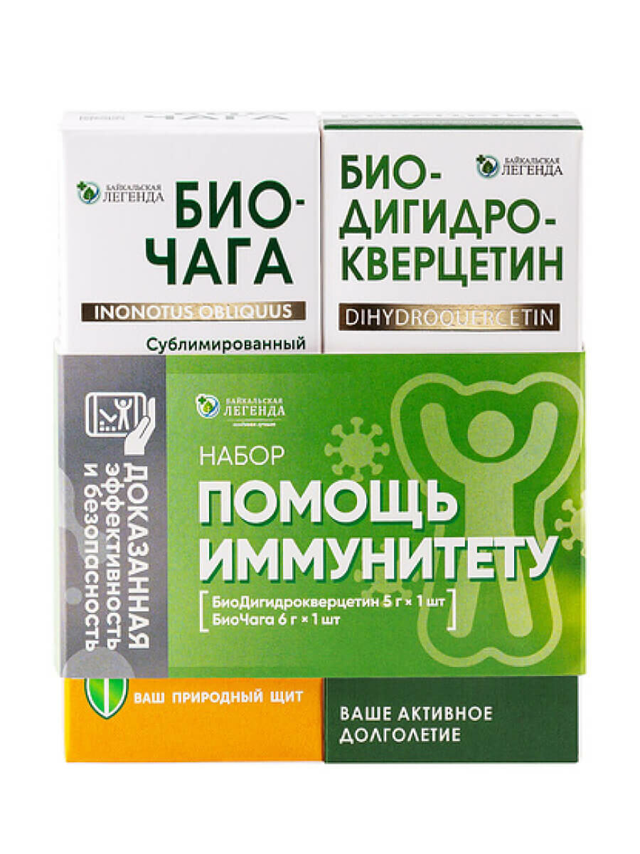 Набор "Помощь иммунитету": Биодигидрокверцетин, 5 г + Биочага, 6 г, Байкальская Легенда