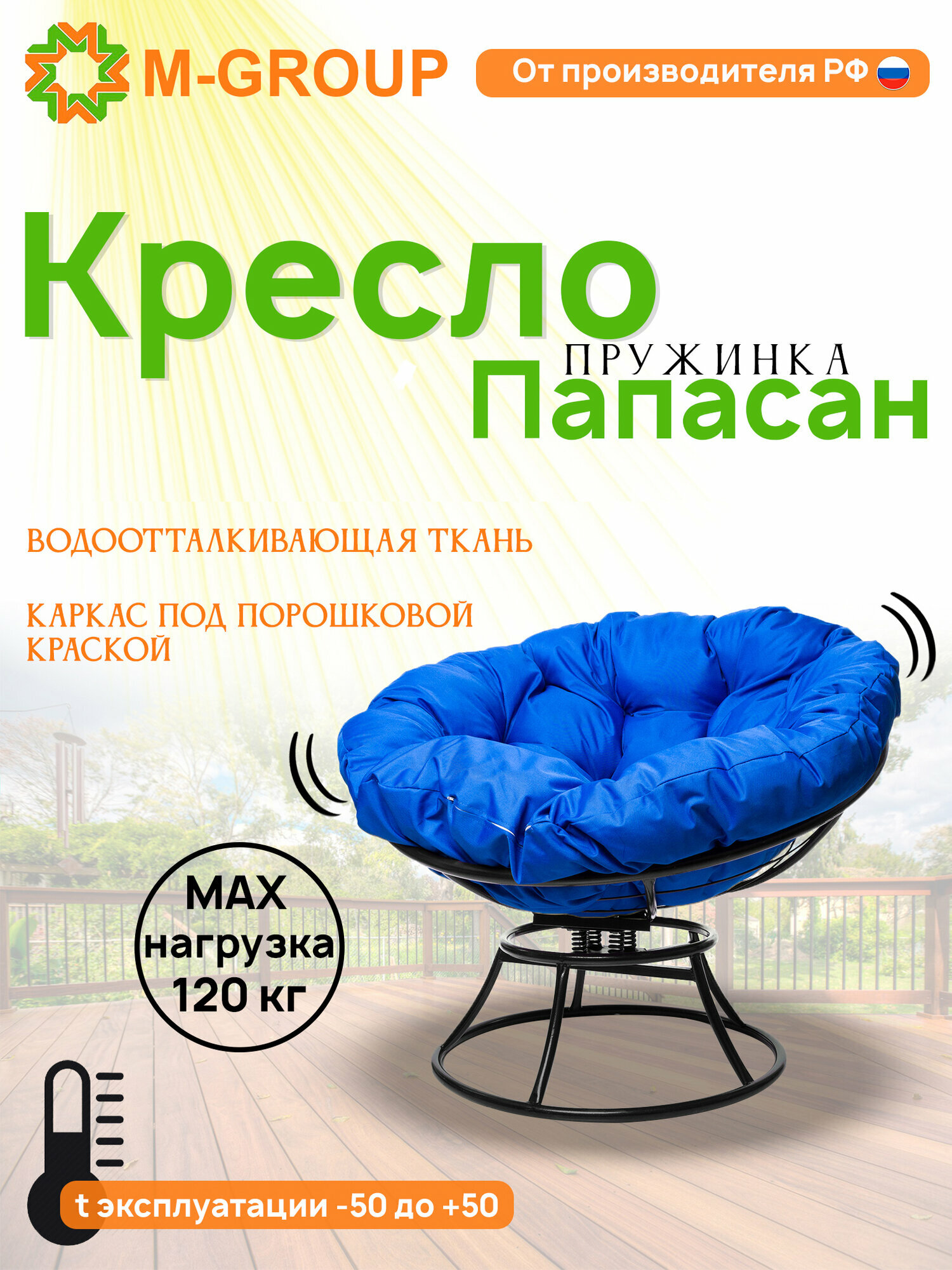 Кресло папасан пружинка без ротанга чёрное, синяя