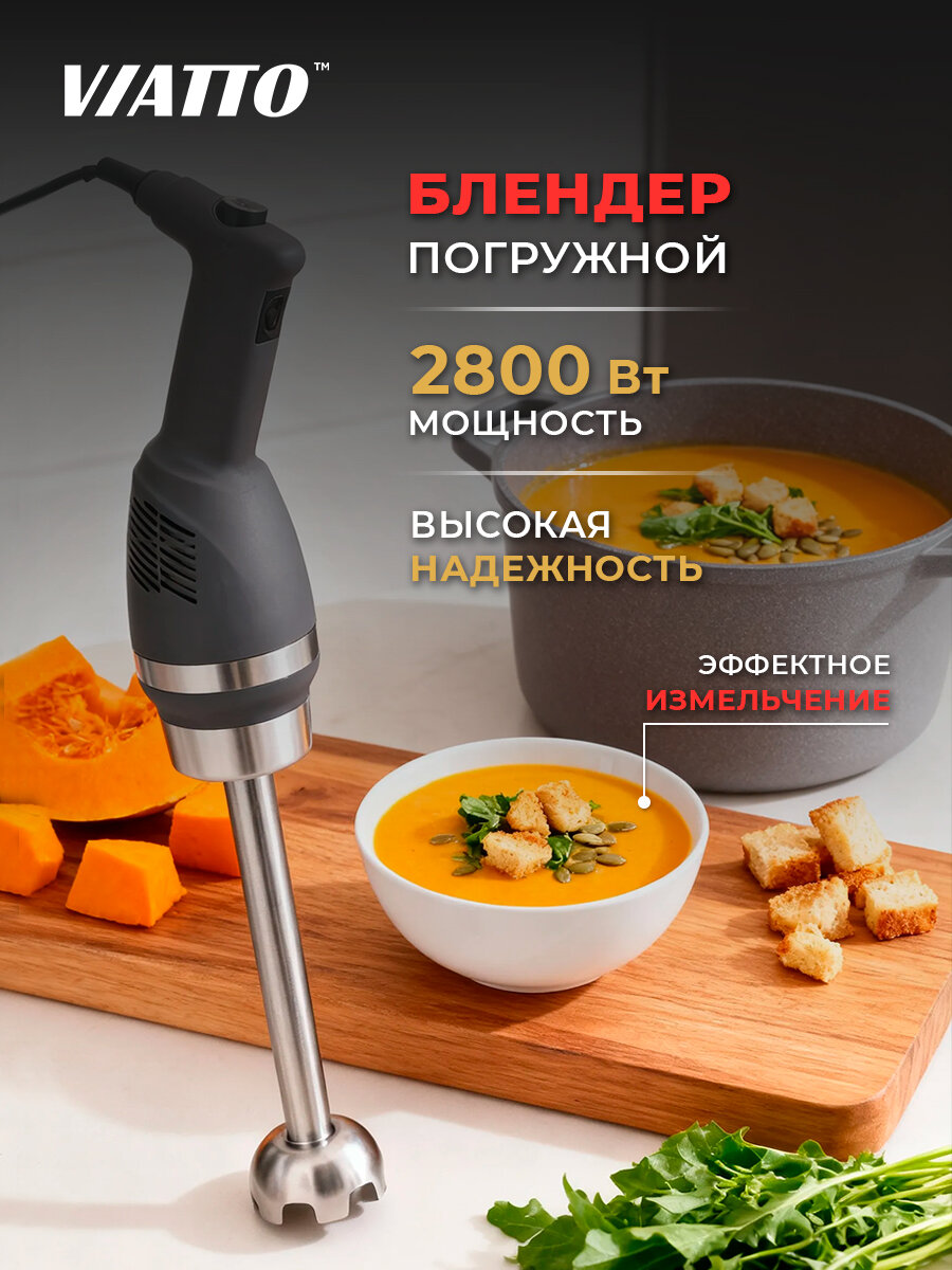 Блендер ручной, миксер погружной Viatto Commercial VA-HM-305