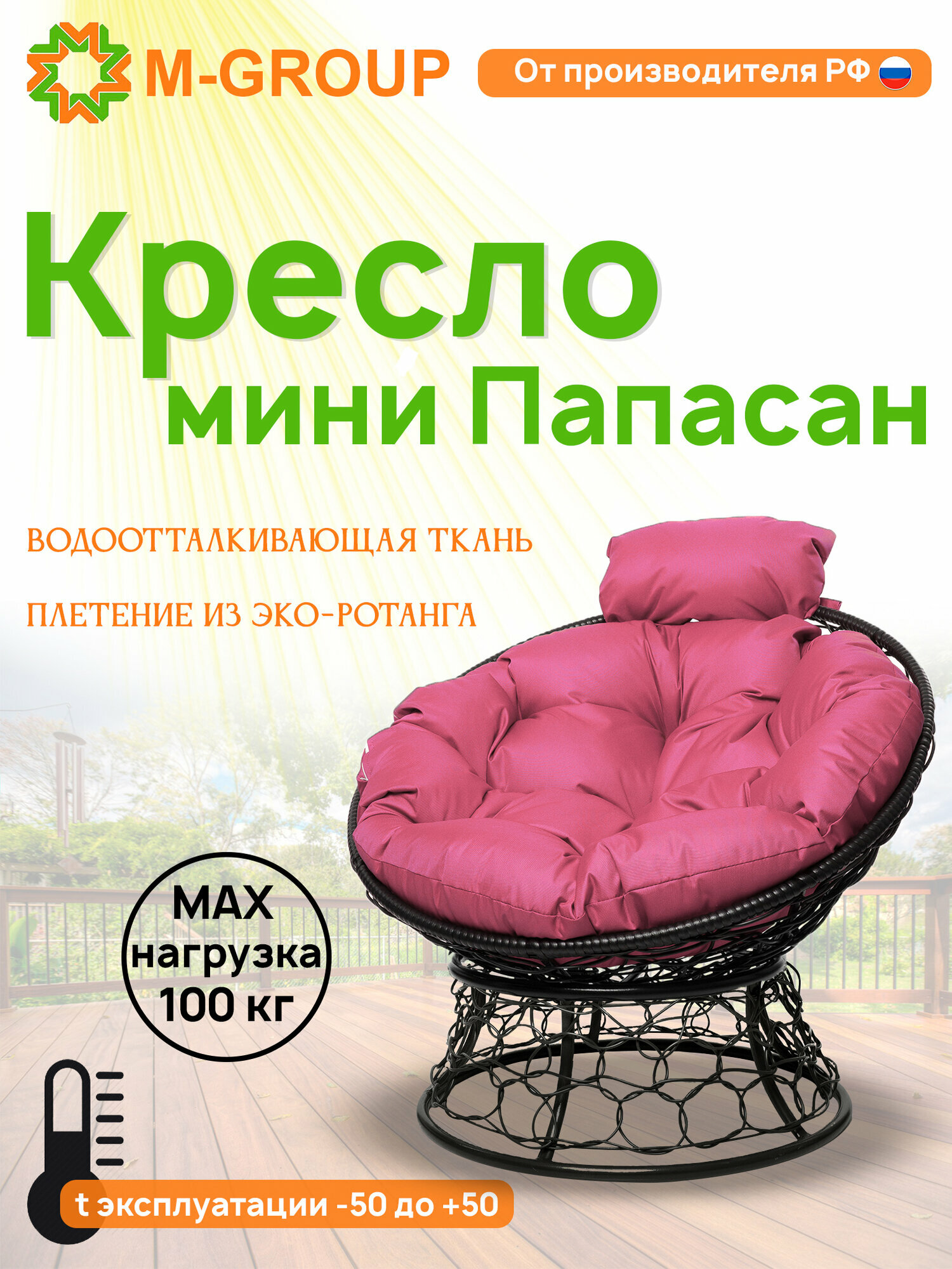 Кресло папасан мини с ротангом чёрное, розовая