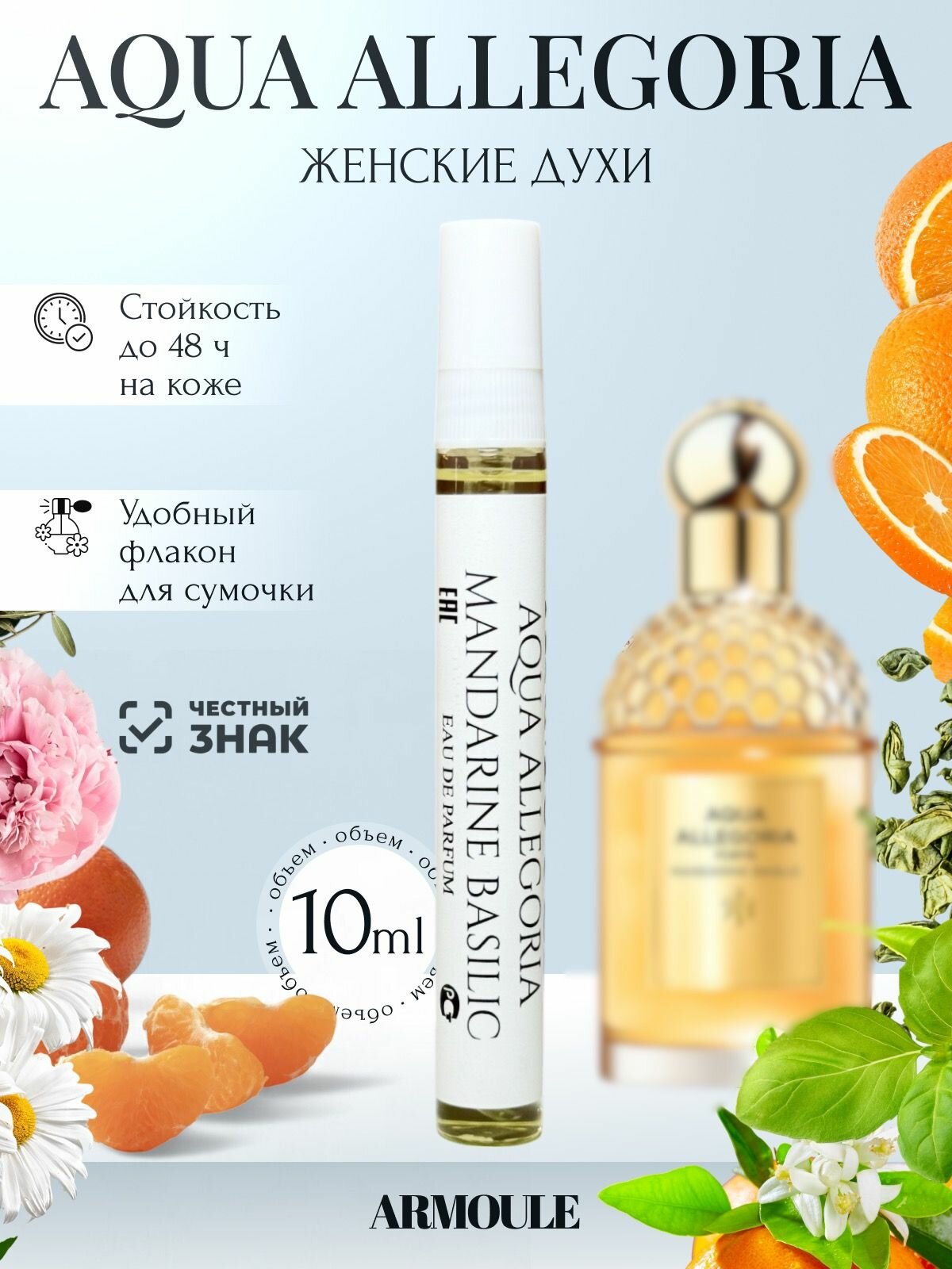 Стойкие Масляные Духи Armoule Aqua Allegoria Mandarine Basilic Аква Аллегория 10 мл