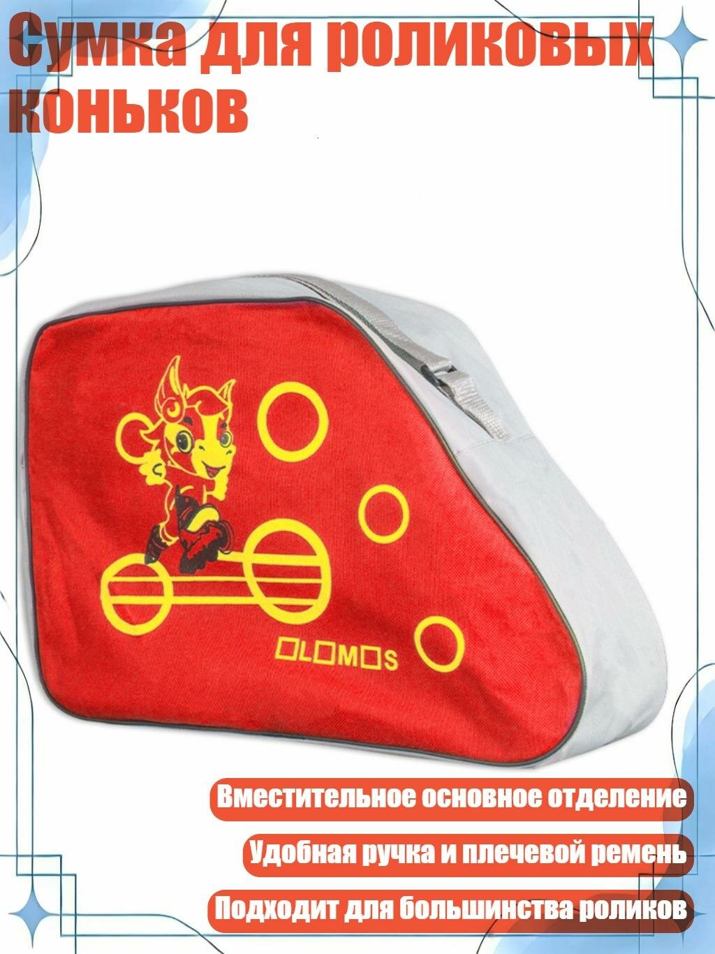 Сумка для роликовых коньков, красный