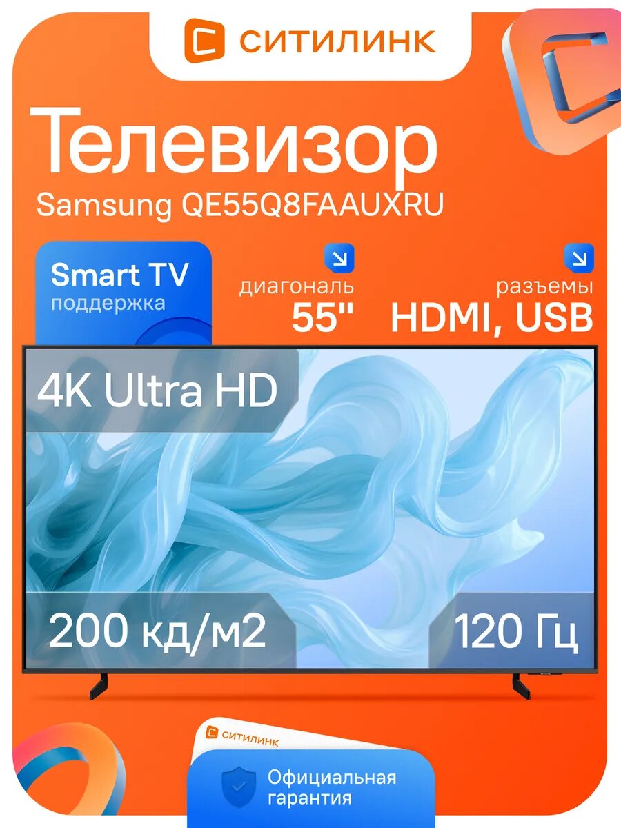 Телевизор QLED SAMSUNG Series 8 QE55Q8FAAUXRU, 55" (140 см), 4K Ultra HD, 120 Гц, Smart TV, Wi-Fi, серебристый