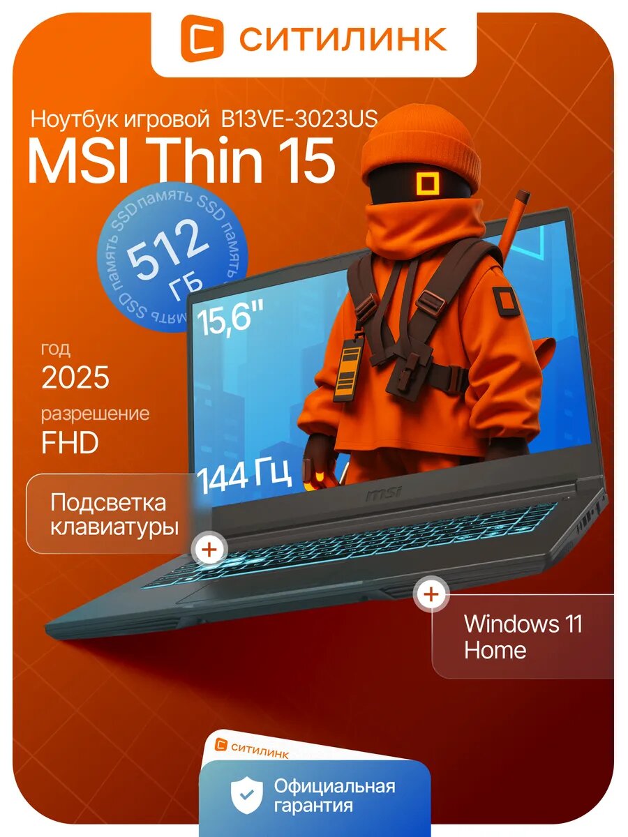 Ноутбук игровой MSI Thin 15 B13VE-3023US 15.6" FHD 144Гц IPS, Core i5 13420H, RTX 4050 6ГБ, RAM 16ГБ, SSD 512ГБ, Windows 11