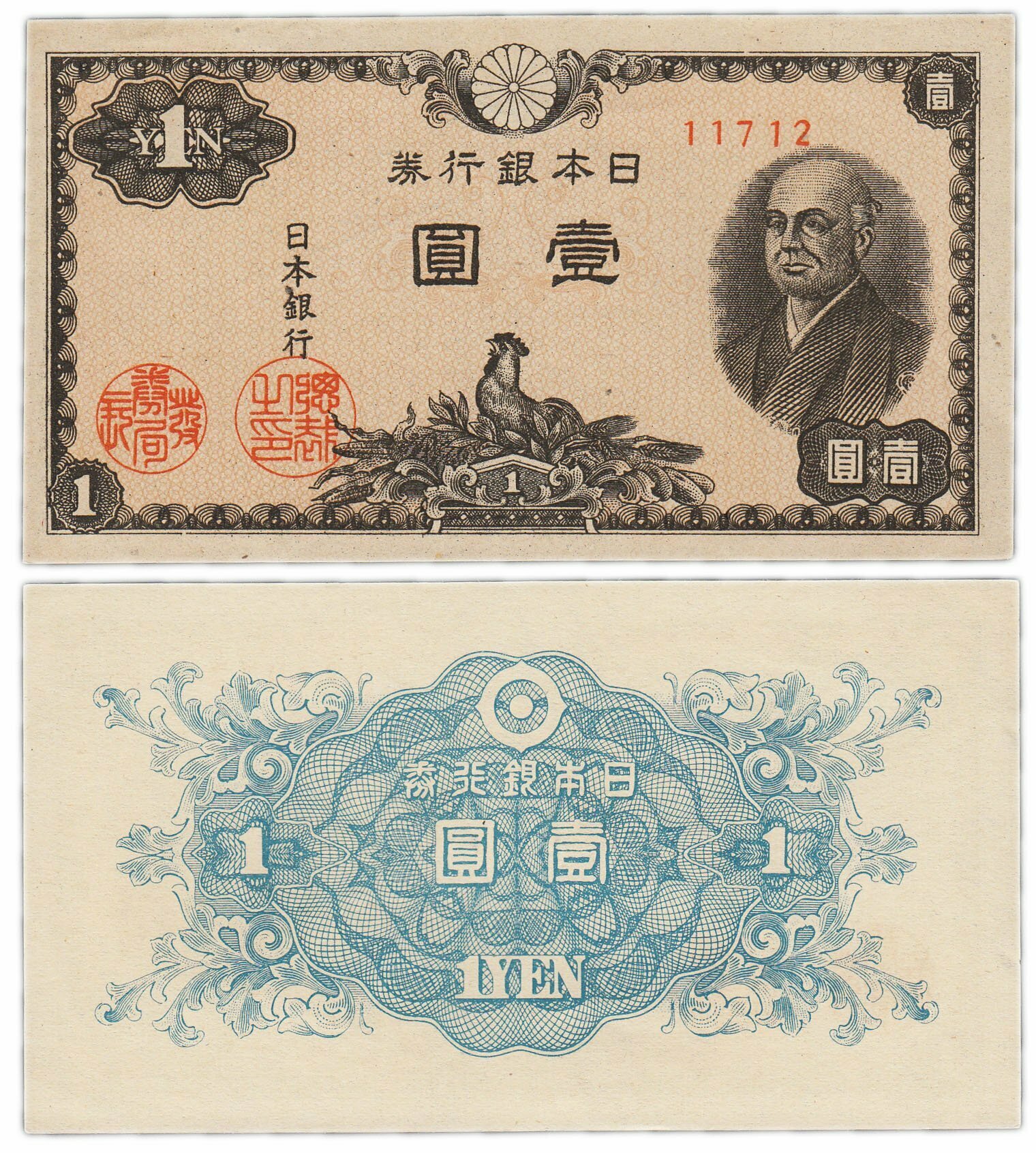 Япония 1 йена 1946 Pick 85