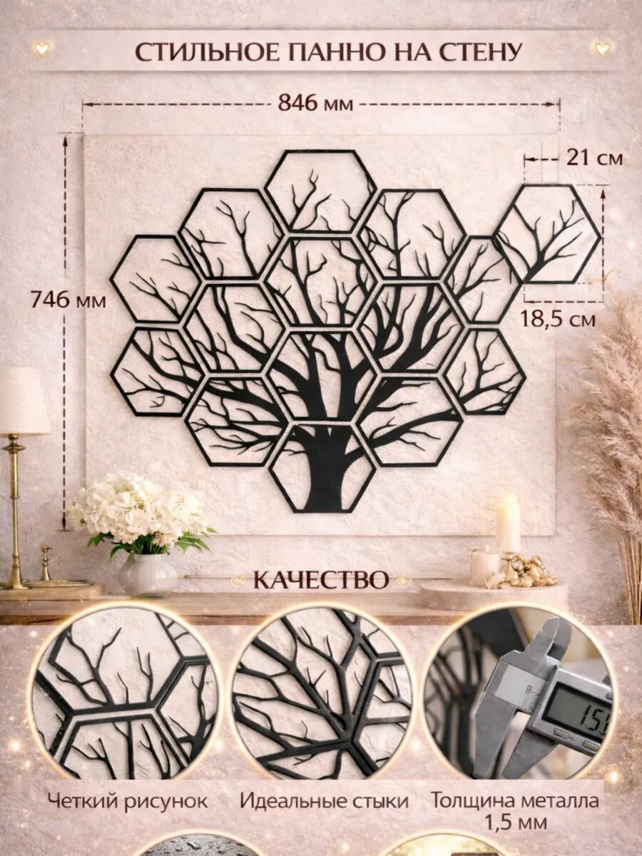 Металлическое панно на стену Дерево в сотах стильный декор