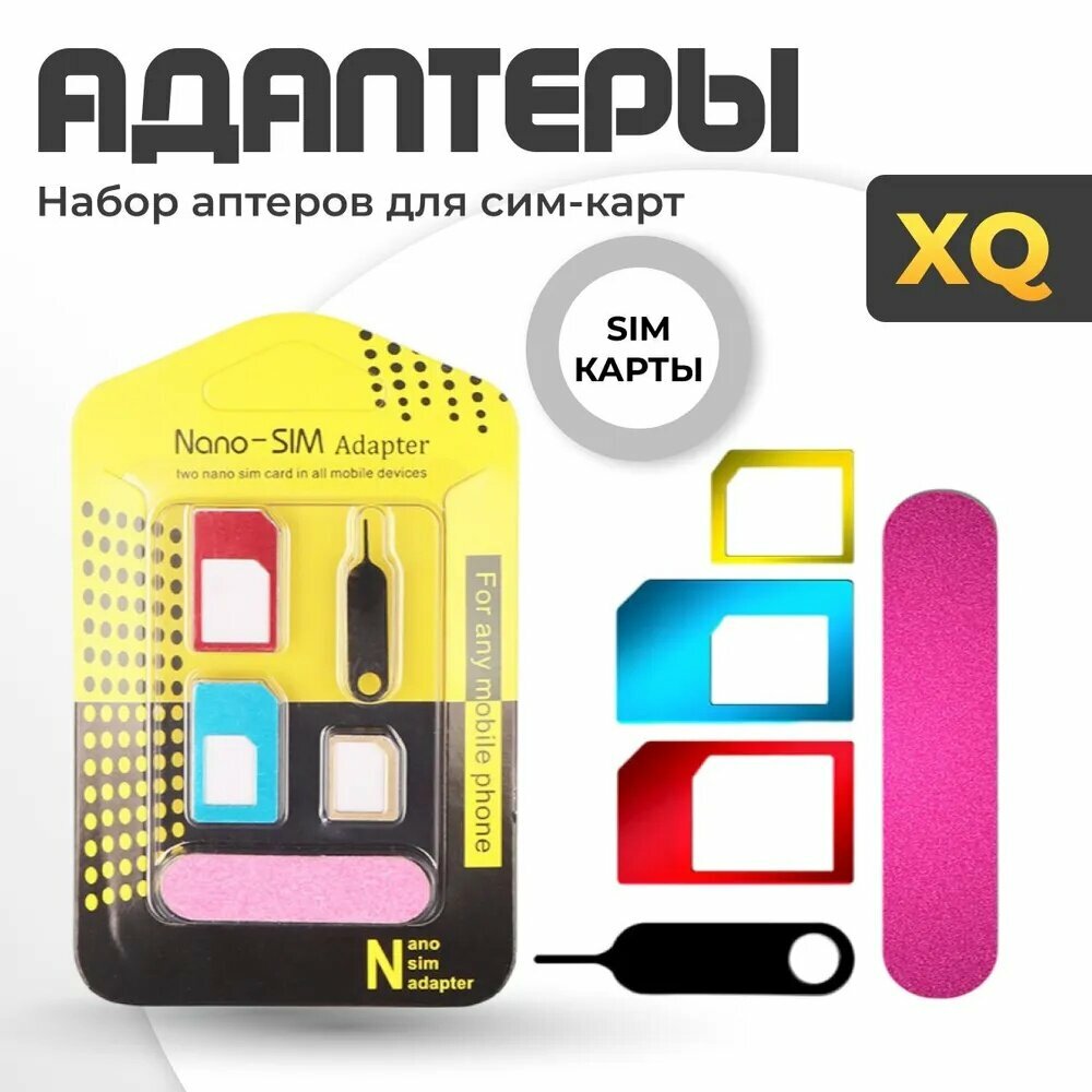 Набор адаптеров для SIM карт 5 в 1 (нано сим-карт, микро симкарт, стандартный слот, пилка и ключ-скрепка)
