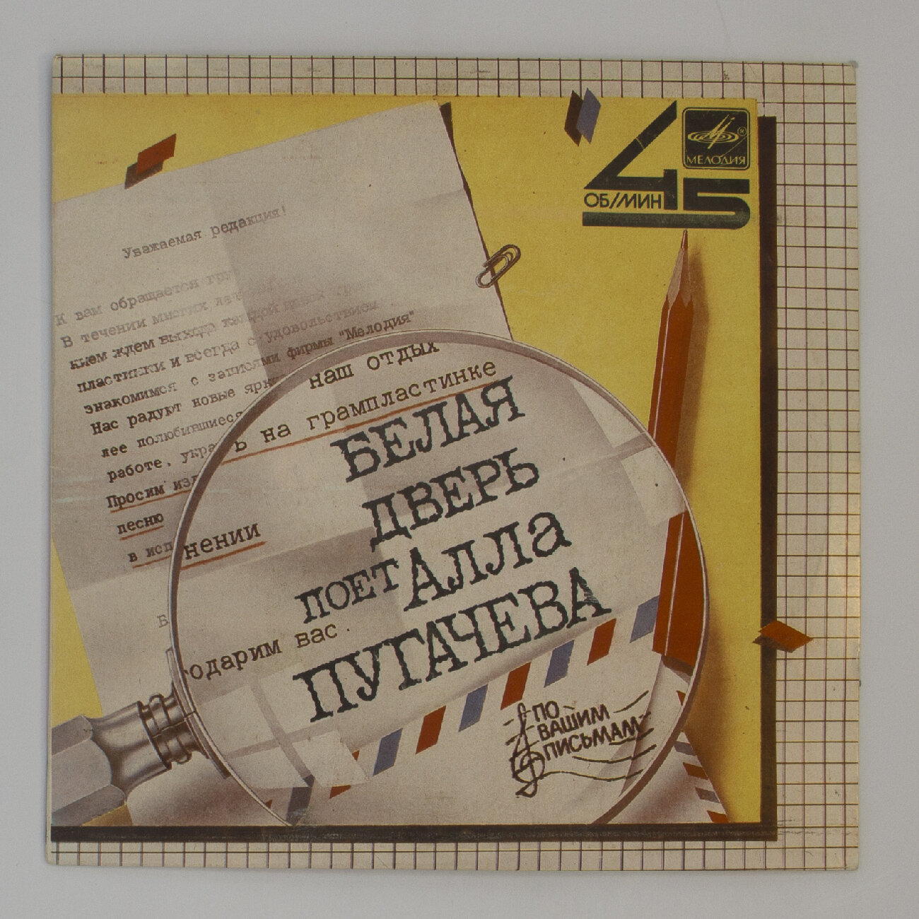 Виниловая пластинка Алла Пугачева - Белая Дверь 7 дюймов, EX