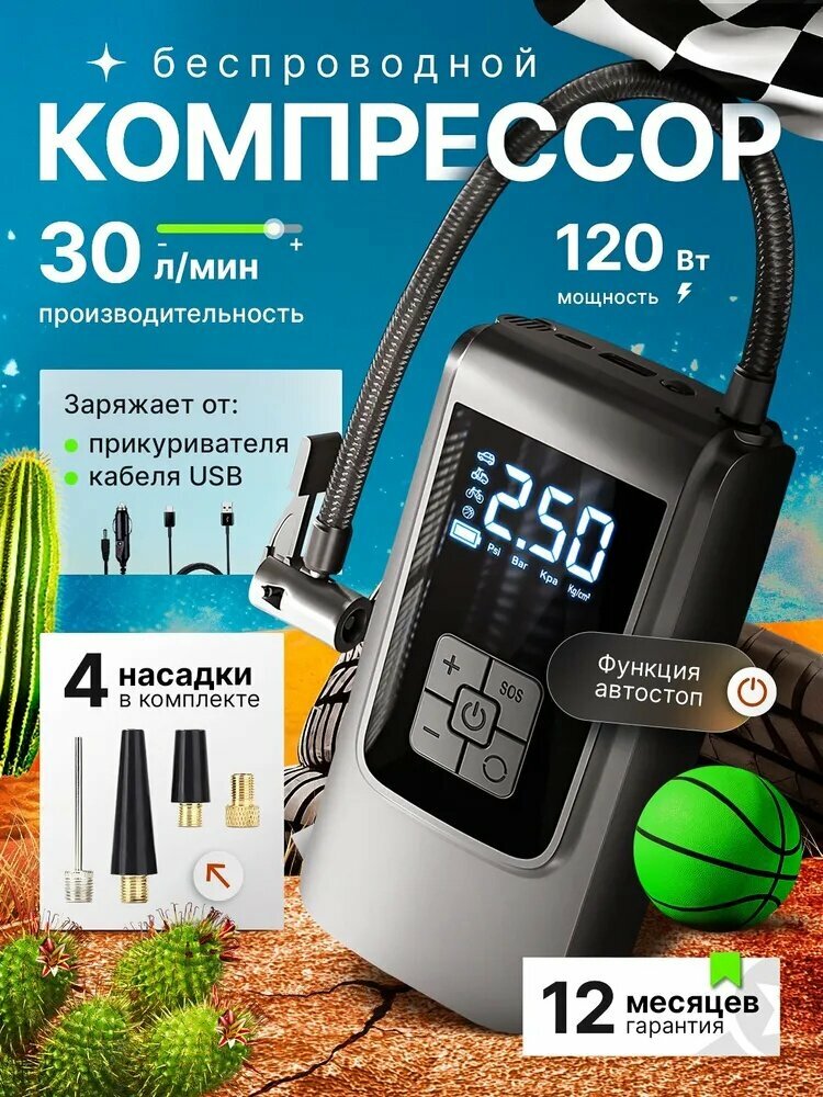 Компрессор автомобильный, 120.1 Вт, 30 л/мин