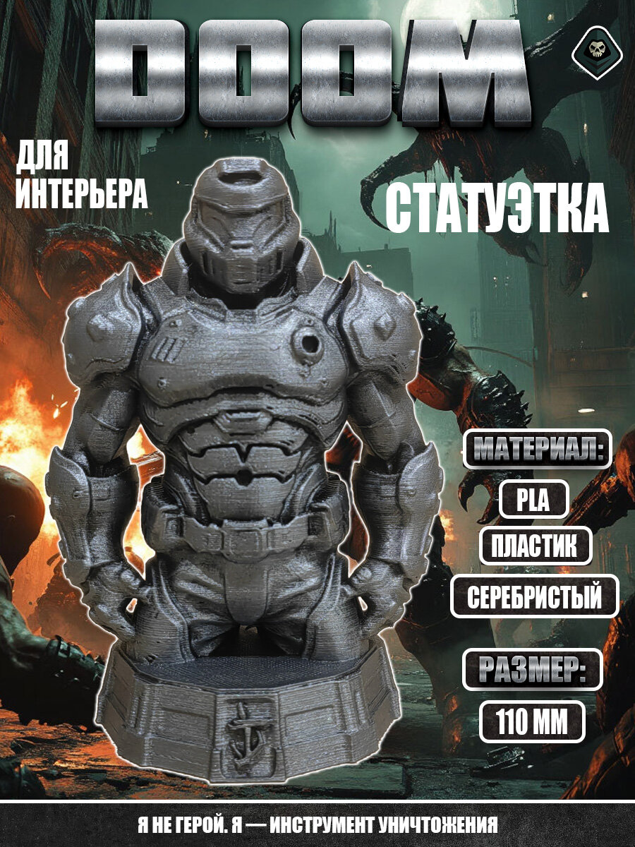Фигурка‑торс Doom Slayer из игры Doom 11см