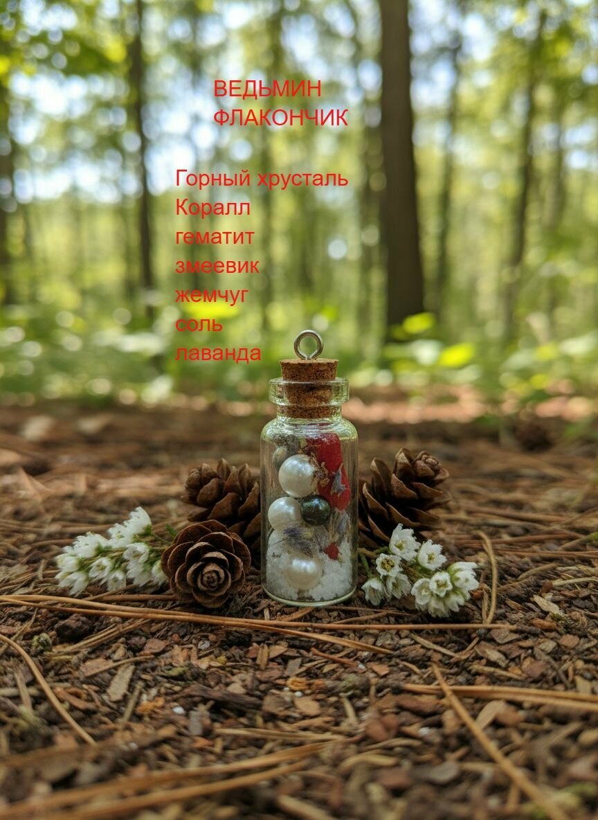 Амулет "Ведьмин флакончик", горный хрусталь/коралл/гематит/змеевик/лавандовая соль/речная перламутр