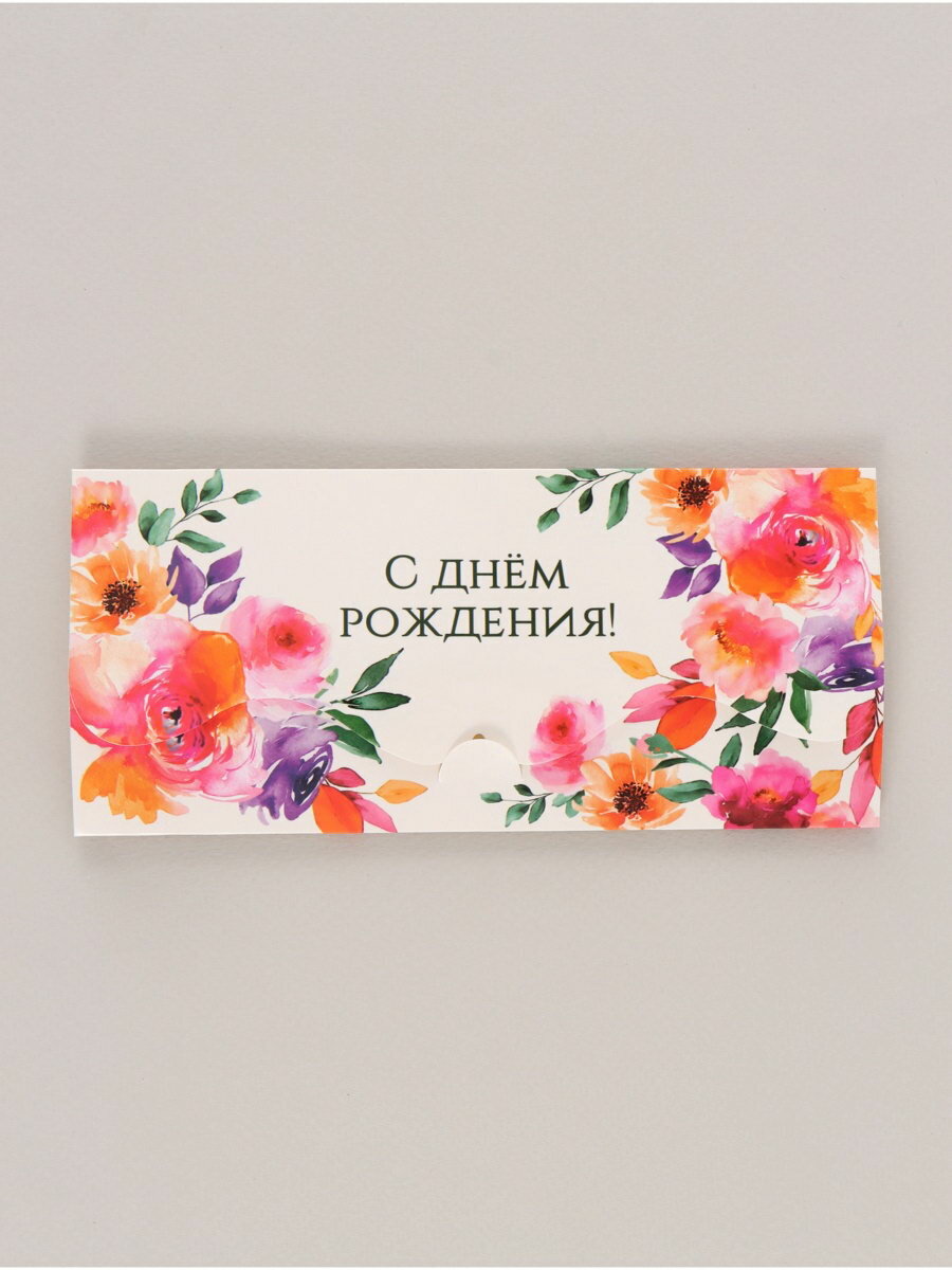 Конверт для денег фигурный "С днём рождения", цветы, 17.5x8 см, 10 шт.