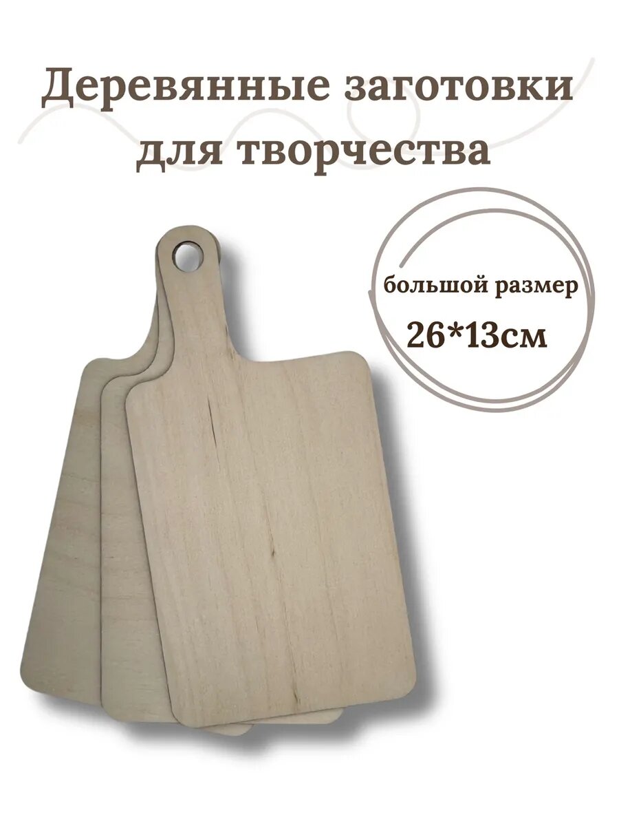 Кухонные доски из фанеры- заготовки для творчества