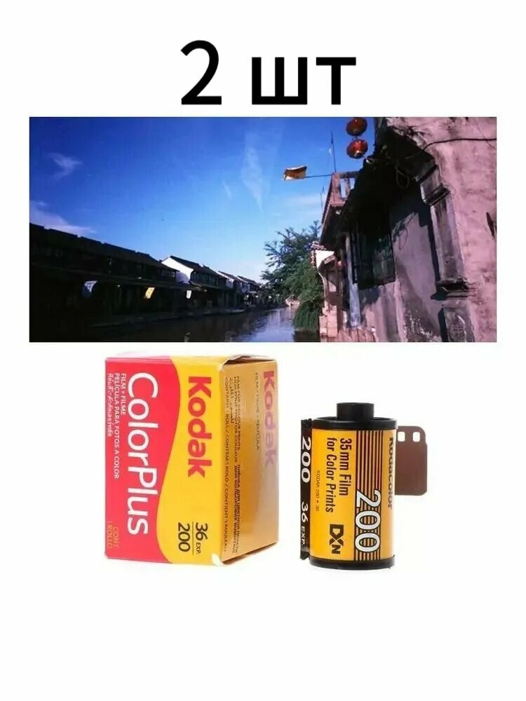 Фотопленка 35mm Цветная Негативная Пленка 200iso 36 Кадров,2pcs
