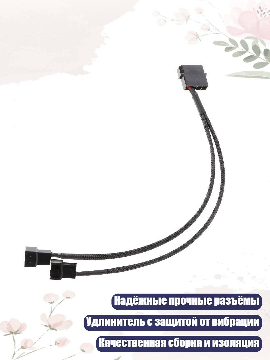 Адаптер 4-pin мама на 3-pin/4-pin для вентилятора, Черный