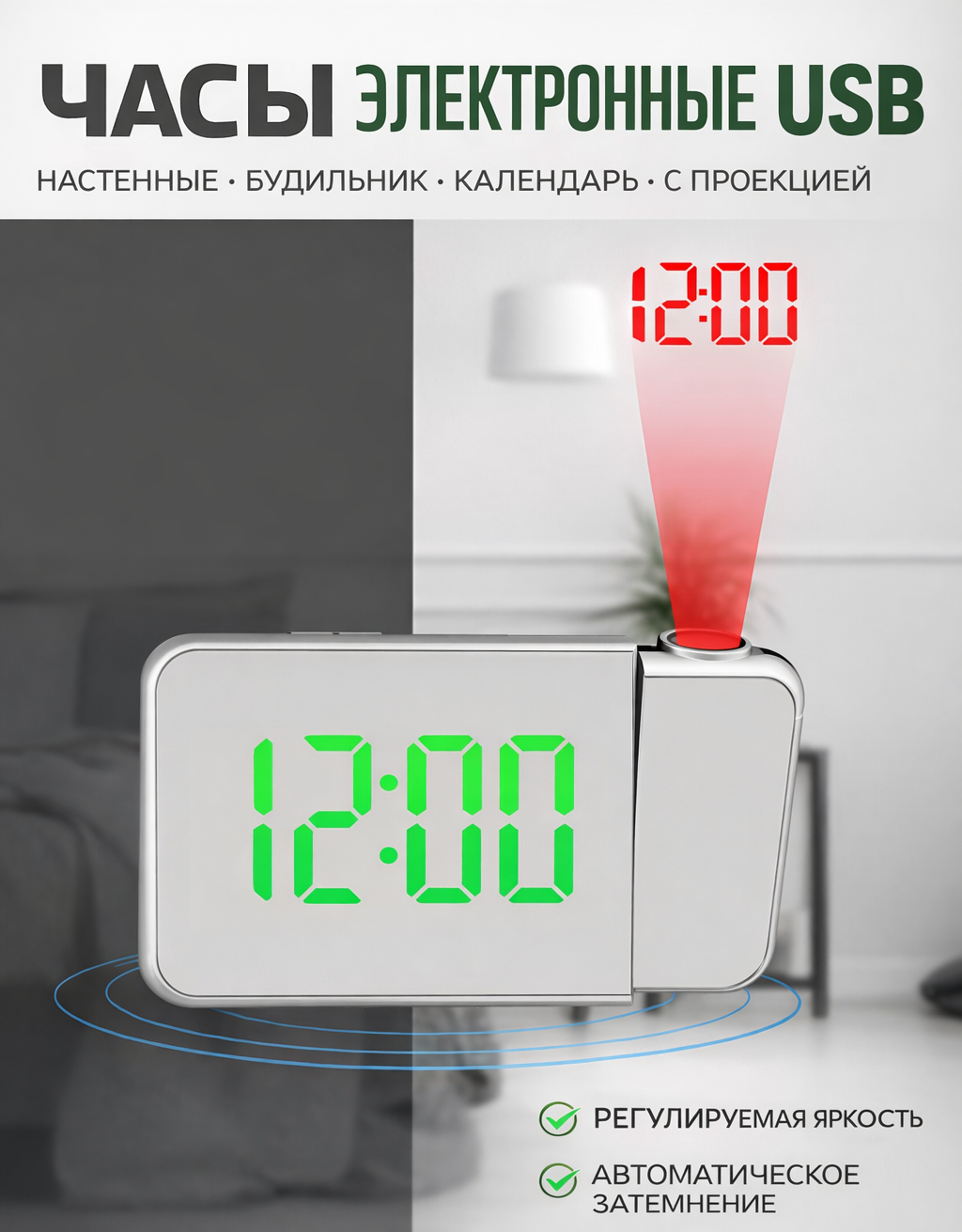 Часы электронные настольные, будильник с проекцией, календарем, USB, зеленая индикация