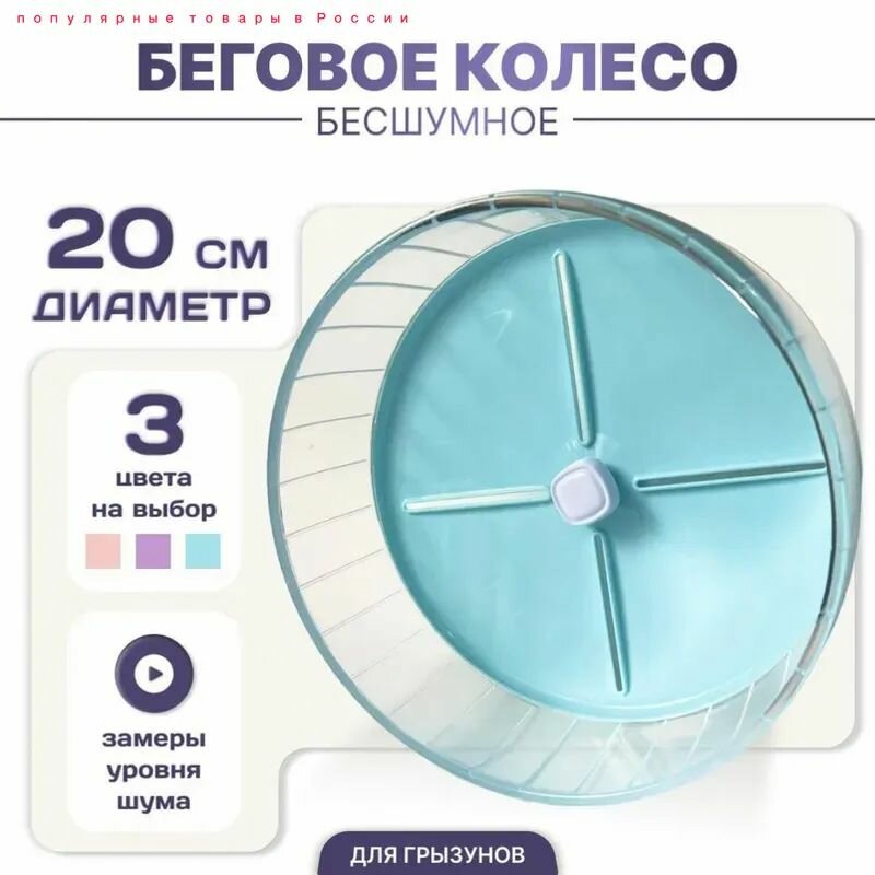 Беговое колесо для животных