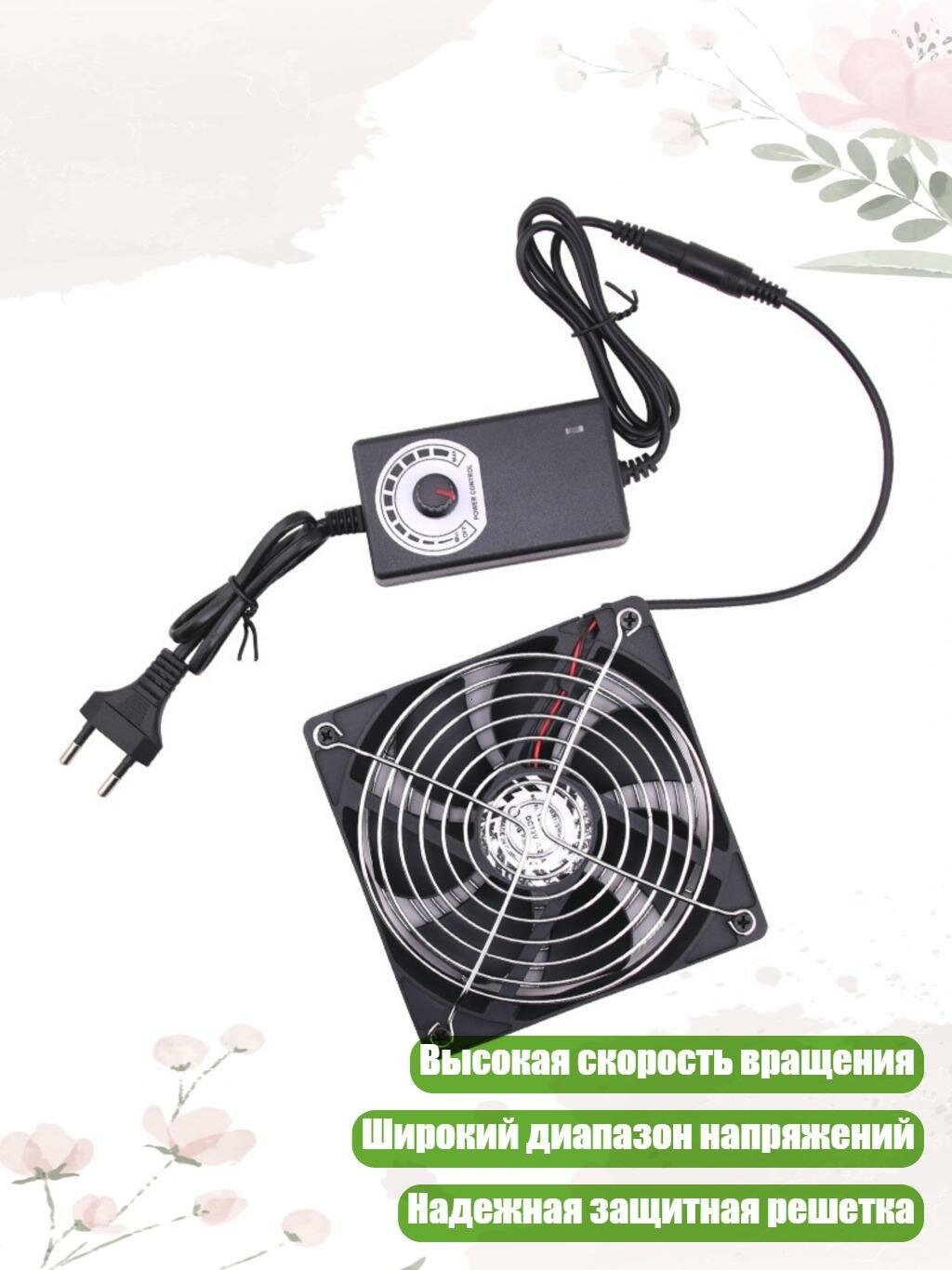 12-см вентилятор охлаждения 220–240 В
