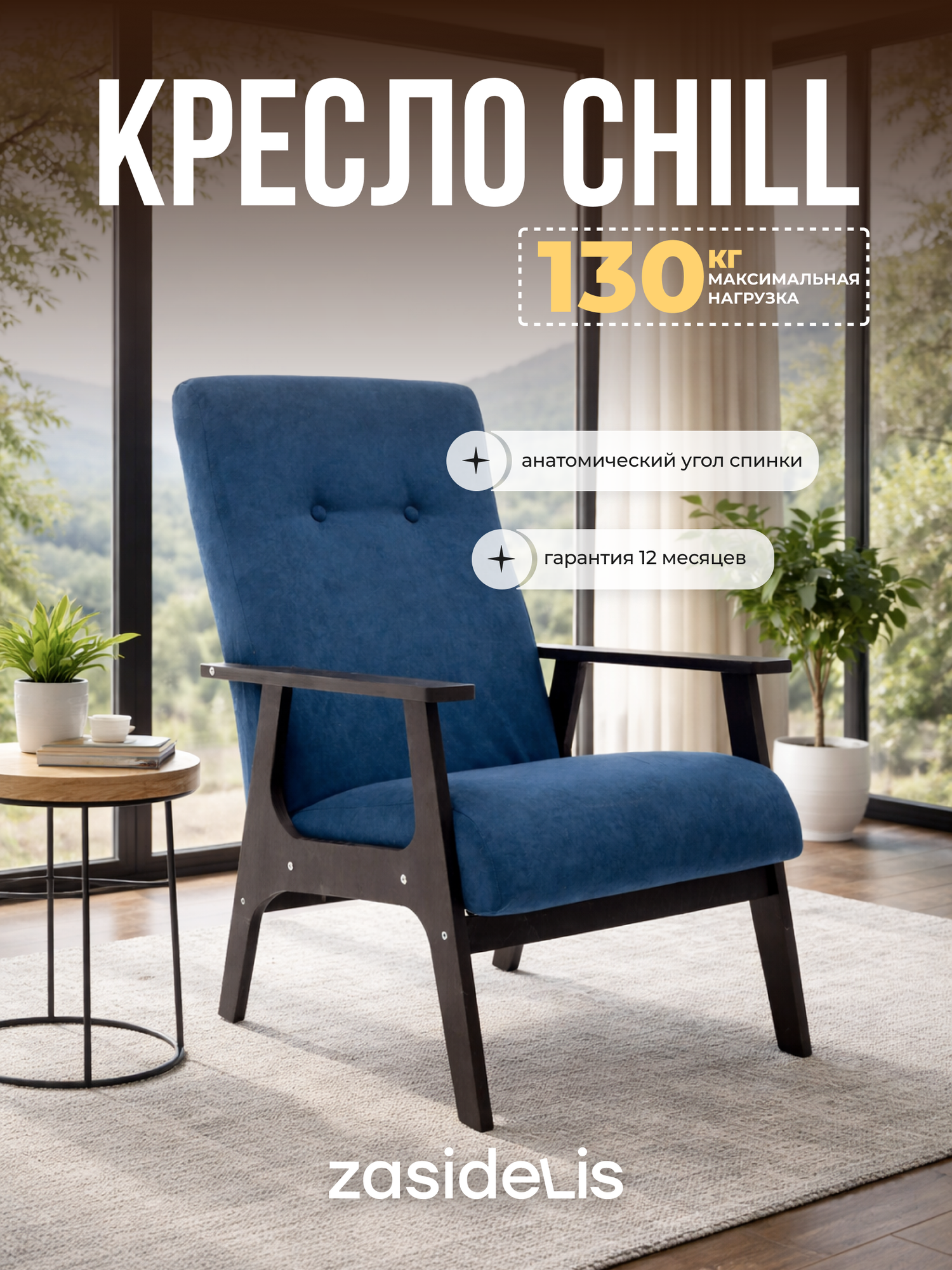 Кресло мягкое в гостиную ZASIDELIS модель Chill на балкон, для дома, для отдыха в спальню, для кухни, интерьерное лофт, кухонное дизайнерское, деревянное 1 шт.