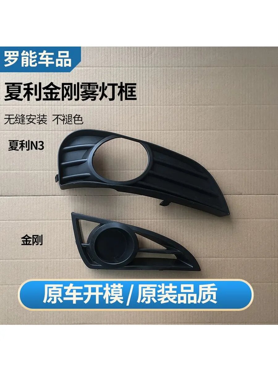 Xiali N3 передняя рамка противотуманки-Кинг Конг правый