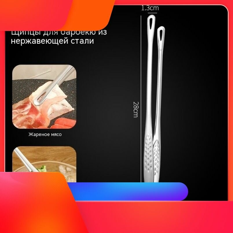 Kitchen Tongs, length 28 cm