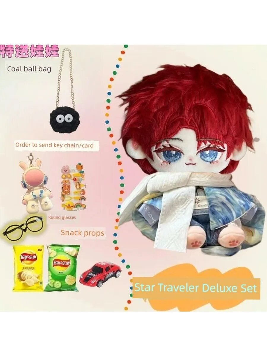 Мягкая кукла 20 см (Минхао, угольный шар, путешеств.)